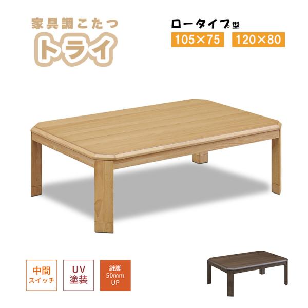 ※メーカー取り寄せの為、お届けまでにお時間がかかる場合がございます。予めご了承下さい。お急ぎの方は、お気軽にご確認下さい。■こたつテーブル単品販売となります。■お届けは商品玄関渡しとなります。■北海道・沖縄・離島地域では別途送料がかかります...