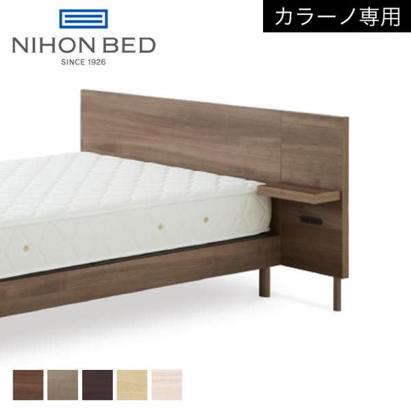 ※メーカー取り寄せの為、お届けまでにお時間がかかる場合がございます。予めご了承下さい。お急ぎの方は、お気軽にご確認下さい。■お届けは商品玄関渡しとなります。■北海道・沖縄・離島地域では別途送料がかかります。日本ベッド『CARRANO カラー...