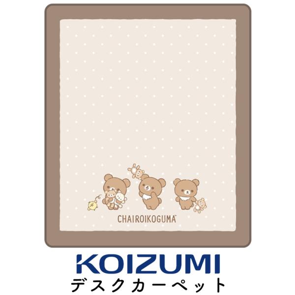 コイズミ 学習デスク 傷防止 子供部屋 カーペット※メーカー取り寄せの為、お届けまでにお時間がかかる場合がございます。予めご了承下さい。お急ぎの方は、お気軽にご確認下さい。■お届けは商品玄関渡しとなります。■送料は、北海道500円。沖縄・離...