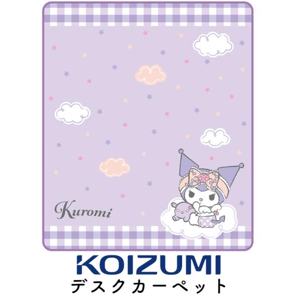 コイズミ 学習デスク 傷防止 子供部屋 カーペット※メーカー取り寄せの為、お届けまでにお時間がかかる場合がございます。予めご了承下さい。お急ぎの方は、お気軽にご確認下さい。■お届けは商品玄関渡しとなります。■送料は、北海道500円。沖縄・離...