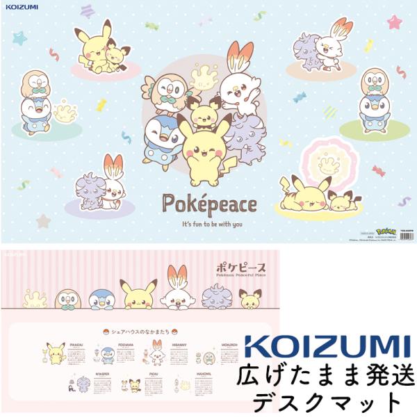 傷・汚れ・黄ばみ・反りに強い！ かわいい 落ち着いた シンプルコイズミ ポケピース YDS-449PMデスクマット単品での購入の場合北海道・九州は送料800円かかります。※メーカー取り寄せの為、お届けまでにお時間がかかる場合がございます。予...