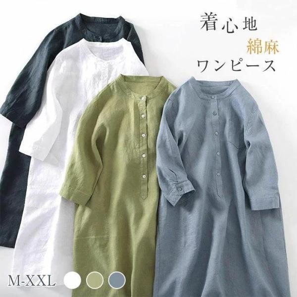 #9825;店長オススメ#9825;シャツワンピース 綿麻ワンピース レディース ロングワンピース ガーゼ 七分袖 シンプル シャツワンピ 体型カバー ロング丈 ミモレ丈 ゆるシルエット 無地 春 夏 カジュアル 綿麻 ワンピース 通勤 プレ