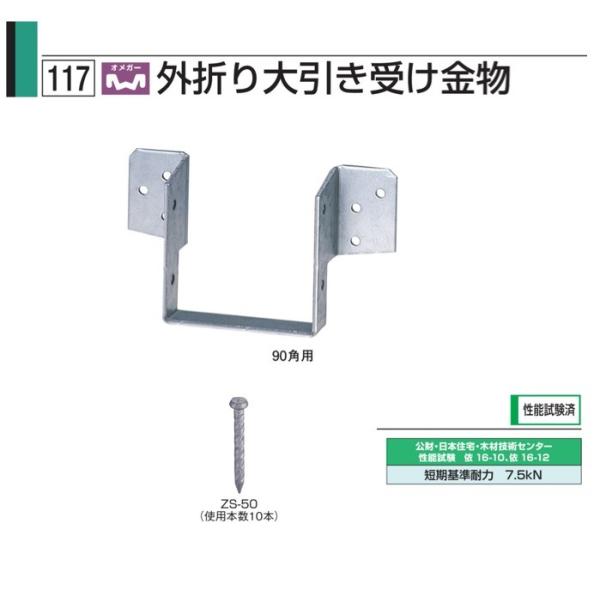 メーカー：株式会社タナカ商品名：外折り大引き受け金物90角用商品コード：AB4906付属金物：専用スクリュー釘ZS-50（10本）サイズ（mm）：90×90×40×3.2（t）【用途・特長】土台と大引きの接合に使用します。(1)土台のプレカ...