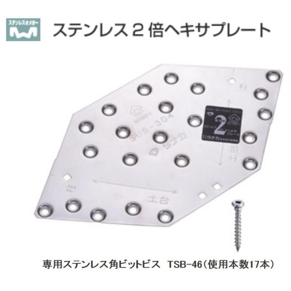 通常２日〜３日で発送予定(土日祝・メーカー欠品時を除く）メーカー：タナカ商品名(種類)：ステンレス２倍ヘキサプレート商品コード：AA2152サイズ(mm)：0.6×173×173付属金物：専用ステンレス角ビットビス TSB-46（17本）材...