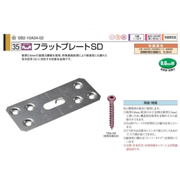 平日午前中までのご注文は当日発送(休日除く)板厚0.6mmの高張力鋼板を使用、特殊表面処理により耐食性にも優れた告示記号（は）に対応する柱接合金物です。柱と横架材の接合に使用します。サイズ（mm）：50×120×0.6（t）商品コード：AA...