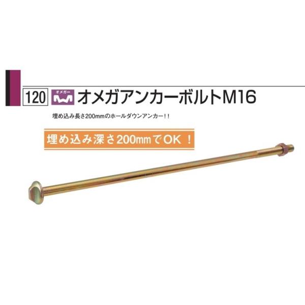 12時までのご注文は当日発送(休日除く)埋め込み深さ200mmでＯＫメーカー名：株式会社タナカ商品名：オメガアンカーボルトＭ１６×５５０商品コード：ＡＡ３４２２
