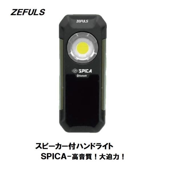 平日午前中までのご注文は当日発送(休業日・欠品時除く)メーカー：ゼフルス ZEFULS品名：ハンドライト シリウス-SIRIUS-品番：ZA-BLSPJAN：4511466400885スピカは背面に重低音を増幅させる「パッシブラジエーターユ...