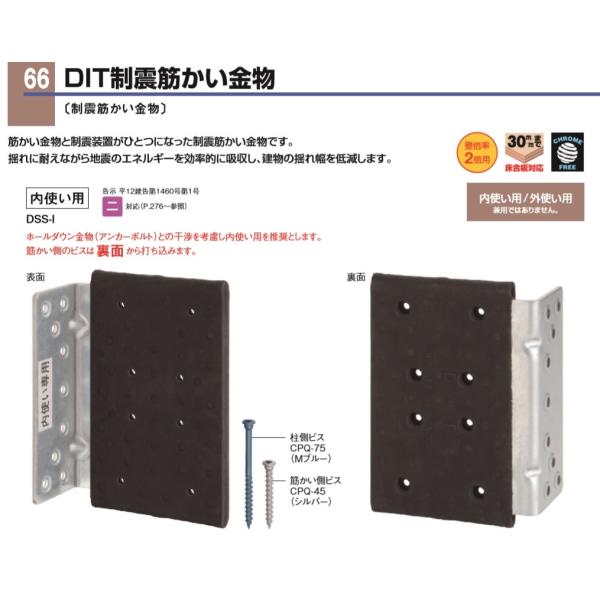 型番：DSS-I（内使い用）商品コード099002※内使い用/外使い用 兼用ではありません。仕様：ＳＧＨ４００付属品：筋かい側専用ビス…CPQ-45（シルバー）×6本柱側専用ビス………CPQ-75（Mブルー）×9本 【用途】壁倍率2倍用筋か...