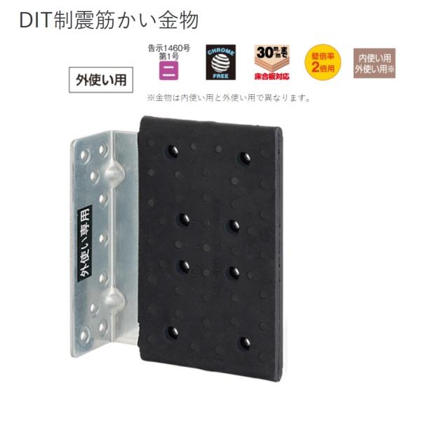 型番：DSS-O（外使い用）商品コード099003※内使い用/外使い用 兼用ではありません。仕様：ＳＧＨ４００付属品：筋かい側専用ビス…CPQ-45（シルバー）×6本柱側専用ビス………CPQ-75（Mブルー）×9本 【用途】壁倍率2倍用筋か...