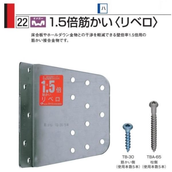 平日午前中までのご注文は当日発送(休日除く)床合板やホールダウン金物との干渉を軽減できる壁倍率１．５倍用の筋かい金物です。30mm×90mm以上の筋かい（壁倍率1.5倍）端部を接合するときに使用します。一財・建材試験センターによる品質性能試...