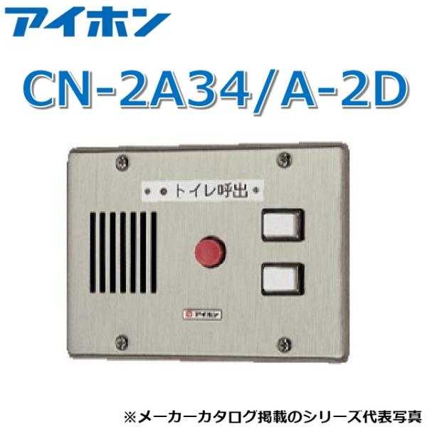 ※写真はメーカーカタログ掲載の代表写真を利用している場合があり、　本商品の写真とは限りません。【商品の仕様・機能 等について】商品のお問い合わせは下記よりお願いいたします。アイホン株式会社固定電話からはフリーダイヤル　0120-141-09...