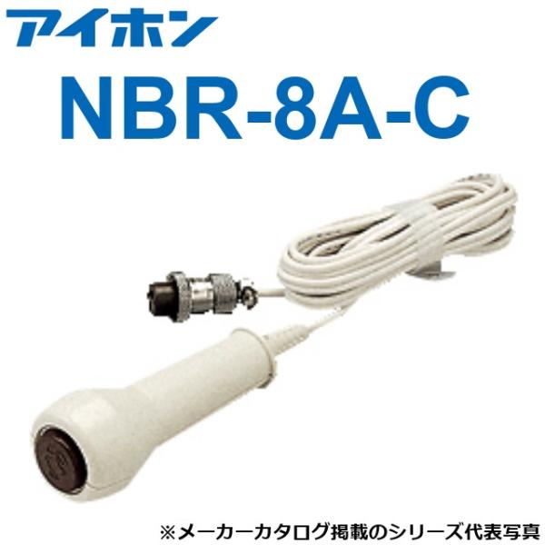※写真はメーカーカタログ掲載の代表写真を利用している場合があり、　本商品の写真とは限りません。廃番品：NBR-8A/A、NBR-8A　の代替品※交換でご検討の場合は互換性がない場合がございますので　ご注文前に必ずメーカーへご利用環境をお伝え...