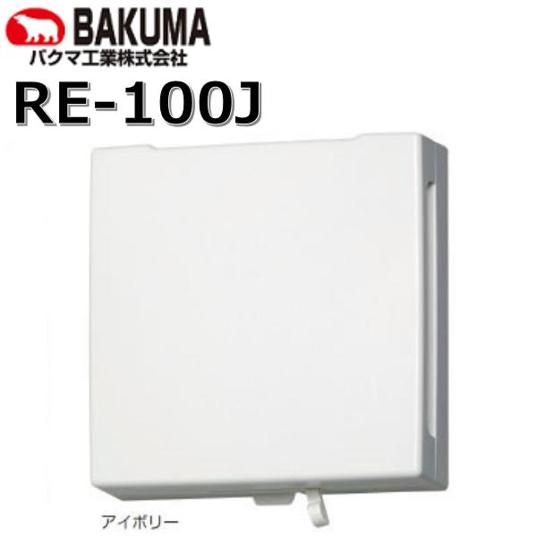 【商品の仕様・機能 等について】商品のお問い合わせは下記よりお願いいたします。バクマ工業 東京営業所 TEL　03-6404-5551平日AM9:00〜PM17:00