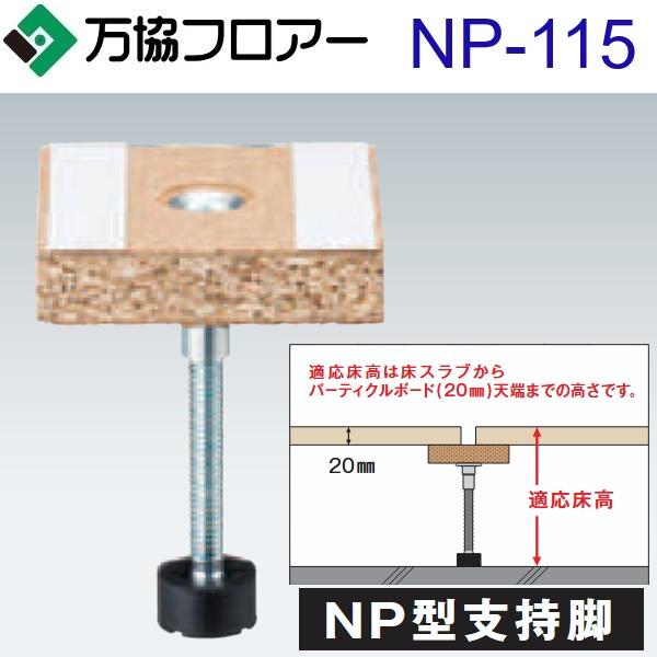 必ず連絡の取れるお電話番号(携帯電話等）を備考欄にご記載下さい。【商品について】※写真はメーカーカタログ掲載の代表写真を利用しております。　本商品の写真とは限りません。【商品の仕様・機能 等について】万協フロアー／万協株式会社電話番号：03...