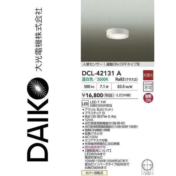 ※写真はメーカーカタログ掲載の代表写真を利用している場合があり、　本商品の写真とは限りません。【商品の仕様・機能 等について】商品のお問い合わせは下記よりお願いいたします。　大光電器株式会社　ナビダイヤル　0570-003-937　受付時間...