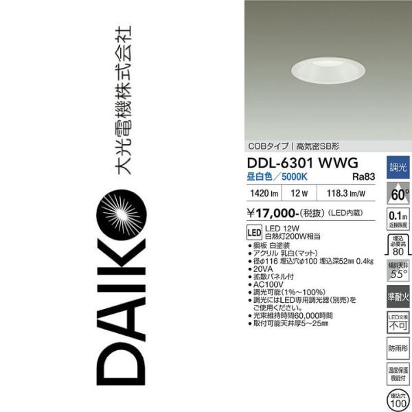 ※写真はメーカーカタログ掲載の代表写真を利用している場合があり、　本商品の写真とは限りません。調光/非調光　調光(逆位相調光)光色　昼白色色温度　5000K演色性　Ra83ランプ　内蔵定格光束　1420lm消費電力　12WVA値　20VAV...