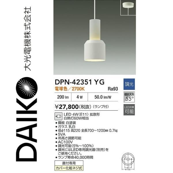 ※写真はメーカーカタログ掲載の代表写真を利用している場合があり、　本商品の写真とは限りません。【商品の仕様・機能 等について】商品のお問い合わせは下記よりお願いいたします。　大光電器株式会社　ナビダイヤル　0570-003-937　受付時間...