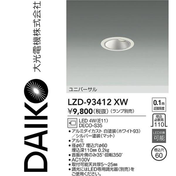 ※写真はメーカーカタログ掲載の代表写真を利用している場合があり、　本商品の写真とは限りません。【商品の仕様・機能 等について】商品のお問い合わせは下記よりお願いいたします。　大光電機株式会社　ナビダイヤル　0570-003-937　受付時間...