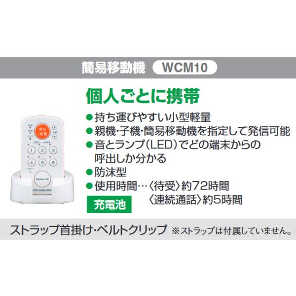 指定した簡易移動器、子機と双方向通話が可能。PHSに替わる便利なコミュニケーションツールです。配線が不要なため、設置やレイアウト変更も簡単です。個人ごとの携帯に便利な、持ち歩ける充電池式の簡易移動子機です。※画像はイメージです。代表写真の場...