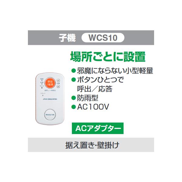 指定した簡易移動器、子機と双方向通話が可能。PHSに替わる便利なコミュニケーションツールです。配線が不要なため、設置やレイアウト変更も簡単です。電池切れの心配のない、ACアダプター接続の子機です。 ※画像はイメージです。代表写真の場合があり...