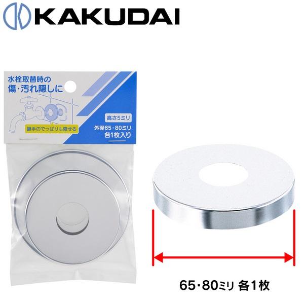 ●内径22ミリ●ゴムプレート（621-750）と組合わせることにより、害虫や外気の侵入を防ぎます。●外径65、80ミリ各1枚入り、高さ5ミリ●6216-5×65、80のセット