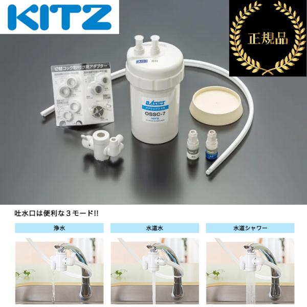 メーカー純正品・正規品です。【セット内容】カートリッジOSSC-7切り替えコック（含アダプター各種）ツインホースワンタッチカプラ架台取扱説明書※写真はメーカーカタログ掲載の代表写真を利用している場合があり、　本商品の写真とは限りません。【商...