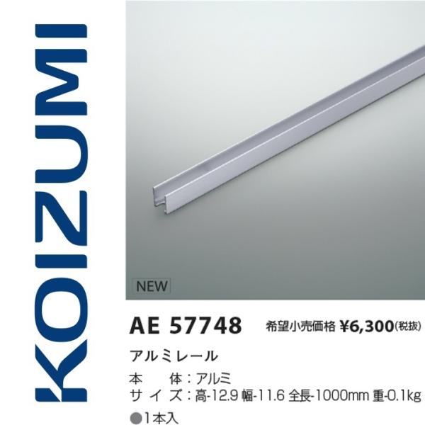 ※写真はメーカーカタログ掲載の代表写真を利用している場合があり、　本商品の写真とは限りません。※商品のお問い合わせは下記よりお願いいたします。【コイズミ照明　お客様相談室】　電話：0570-05-5123　受付時間：午前9時〜午後5時まで(...