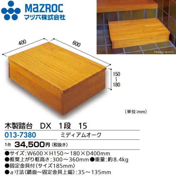 蹴込み板を付け、踏台に足をひっかけにくい特別仕様の踏台です。住宅の玄関にふさわしい、天然木集成材の高級家具調仕上です。転倒防止用の固定金具付です。踏面には溝加工を施しています。 【固定金具について】追加でお入り用の場合は、本商品ページ内にご...