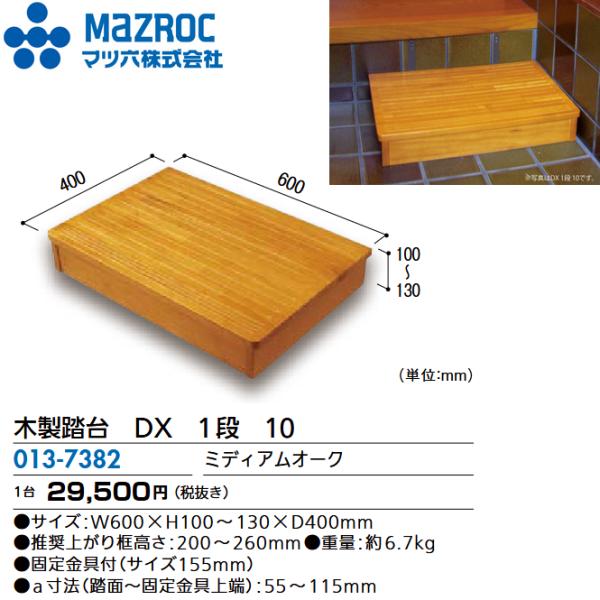 蹴込み板を付け、踏台に足をひっかけにくい特別仕様の踏台です。住宅の玄関にふさわしい、天然木集成材の高級家具調仕上です。転倒防止用の固定金具付です。踏面には溝加工を施しています。 【固定金具について】追加でお入り用の場合は、本商品ページ内にご...