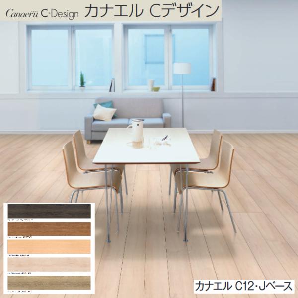 【この商品は”業者様専用商品”です。会社名・屋号の記載なき場合はキャンセルさせて頂きます。】【※配達時間指定不可※】基材 カナエル C12・Jベース　高密度MDF＋国産材合板表面 NEXシート（特殊加工化粧シート）表面仕上げ カナエル C1...