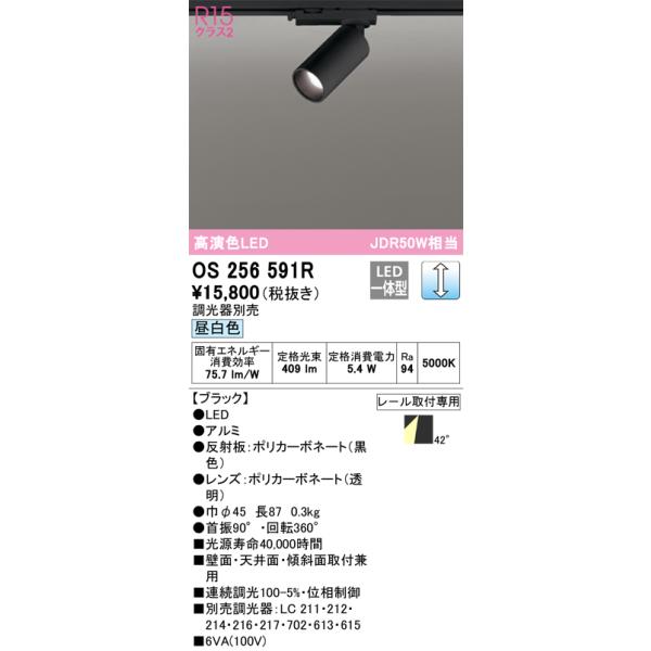 ODELIC（オーデリック） OS256591R LEDスポットライト Σ : 住設建材