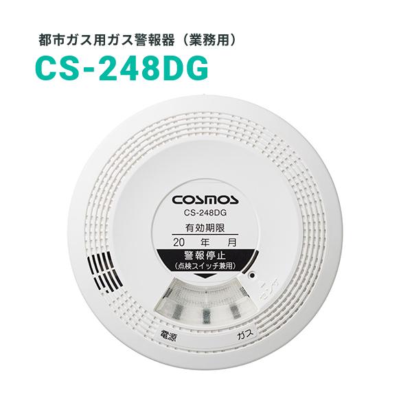 検知対象　都市ガス（12A・13A）設置場所　業務用施設特長　電源はDC24Vで、飲食店の厨房や社員食堂、学校、病院などの給食設備等に最適。　大きなランプとブザーで警報がわかりやすい。　有効期限が経過するとランプでお知らせする有効期限お知ら...