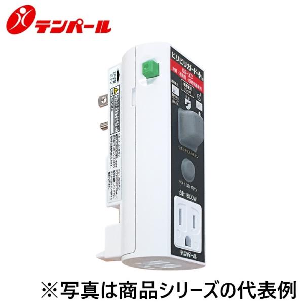 ※写真はメーカーカタログ掲載の代表写真を利用している場合があり、　本商品の写真とは限りません。【商品の仕様・機能について】商品のお問い合わせは下記よりお願いいたします。テンパール工業株式会社電話でのお問い合わせ　082-287-9110受付...