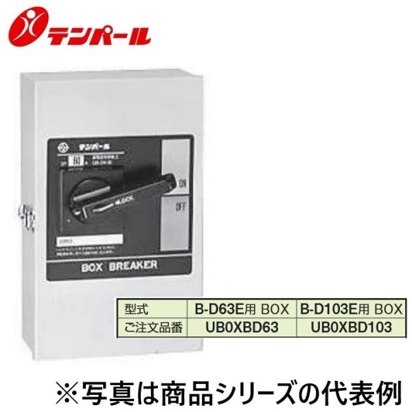 ※写真はメーカーカタログ掲載の代表写真を利用している場合があり、　本商品の写真とは限りません。【商品の仕様・機能について】商品のお問い合わせは下記よりお願いいたします。テンパール工業株式会社電話でのお問い合わせ　082-287-9110受付...