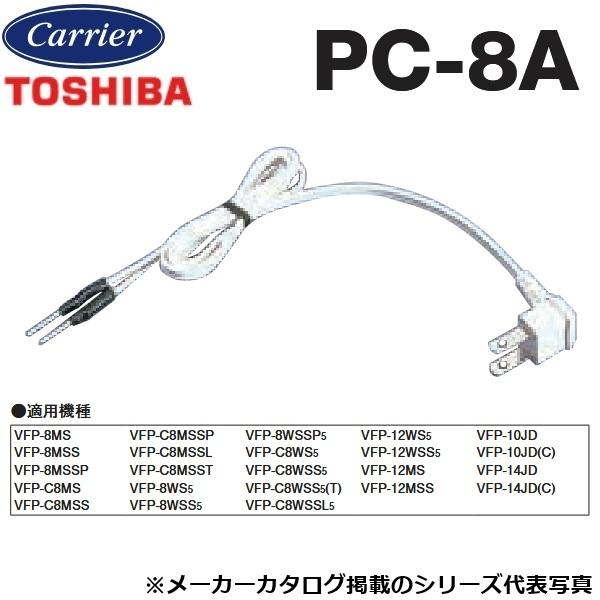 ※写真はメーカーカタログ掲載の代表写真を利用している場合があり、　本商品の写真とは限りません。●SL端子接続からプラグコード付タイプに変換する場合に使用します。●適用機種：VFP-8MS、VFP-8MSS、VFP-8MSSP、VFP-C8M...