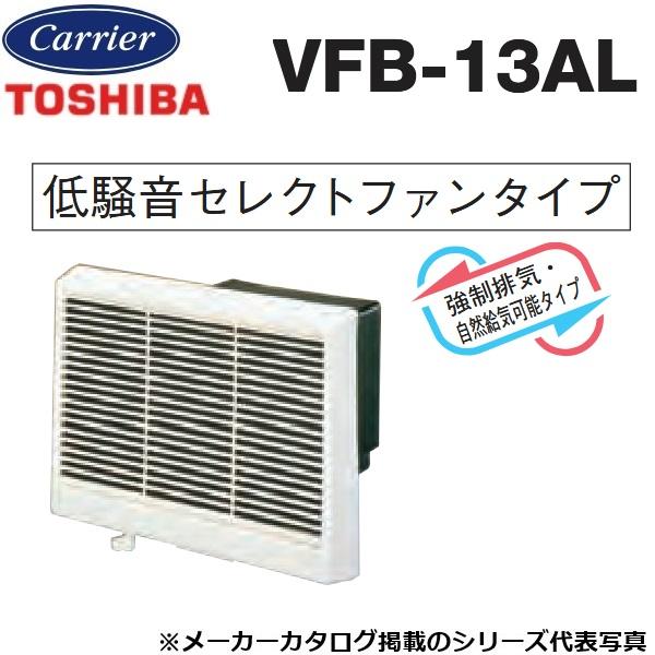 換気扇　東芝　浴室用換気扇　VFB13AL vfb-13al vfb13al※※※※必ずご確認ください※※※※　　　　　　↓↓↓ご購入前、ストアからのお知らせ・お買い物ガイドは必読をお願い致します。【スマホ・アプリでご購入の方】・・・商品情...