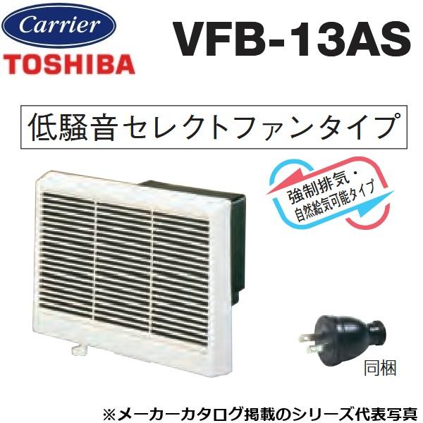 換気扇　東芝　浴室用換気扇　VFB13AS vfb-13as vfb13as参考：VFB-10BS、VFB-10B、　等の後継機種※後継機種としてすべての条件において互換性がある訳ではありません。　細かな仕様や形状は異なる場合があります。メ...