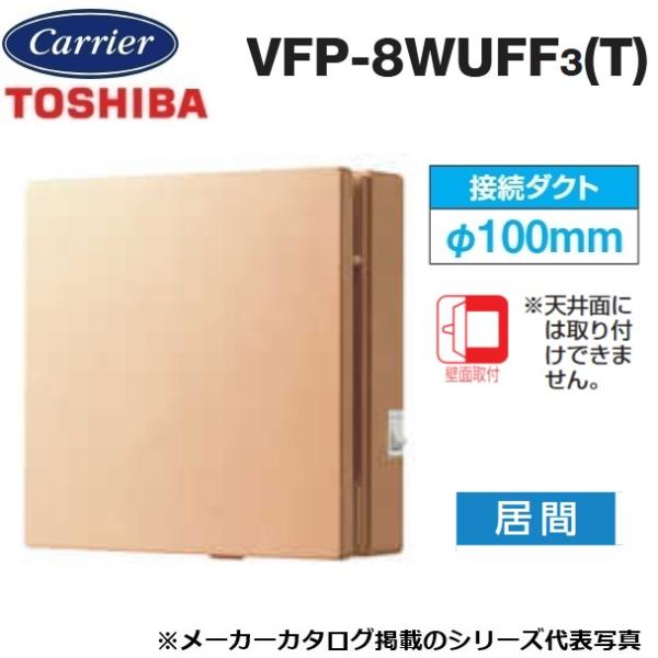 ※写真はメーカーカタログ掲載の代表写真を利用している場合があり、　本商品の写真とは限りません。●プロペラファン●外気清浄フィルター付 フィルター捕集効率(質量法)98％●手動式パネルシャッター●本体スイッチ付【商品の仕様・機能 等について】...