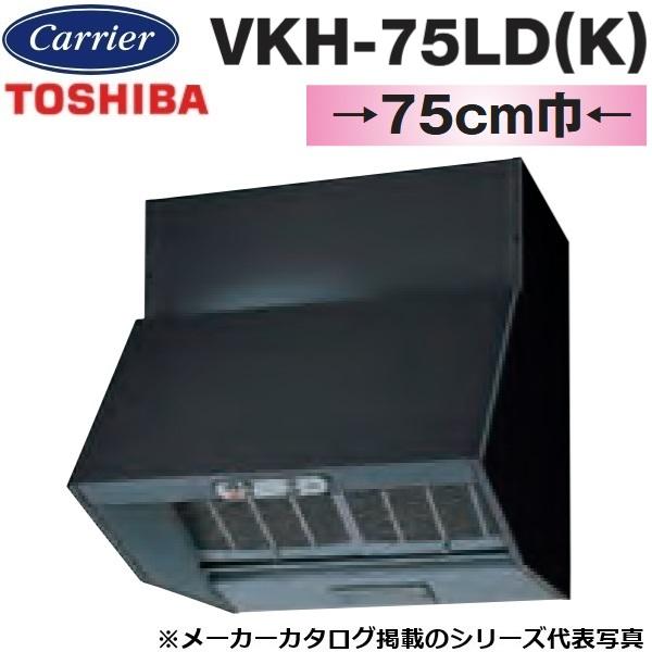 TOSHIBA（東芝） 東芝／日本キヤリア VKH-75LD(K) レンジフードファン