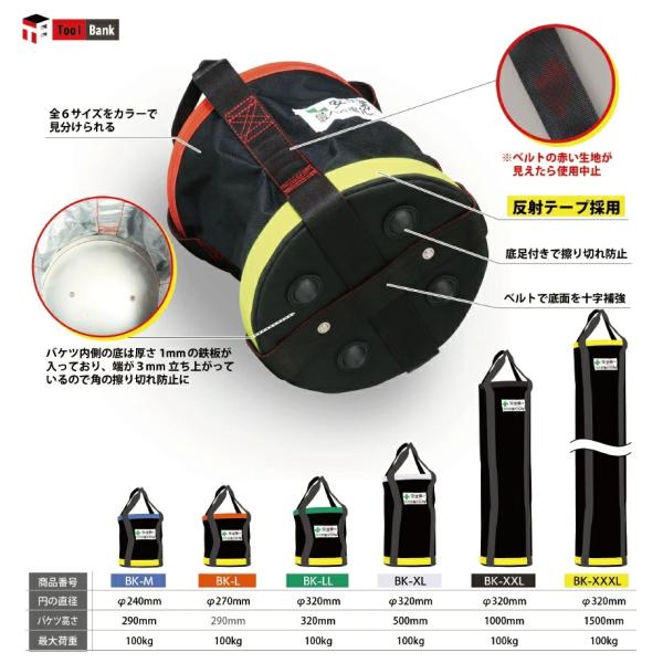 【Tool Bank製】ハヤシ　荷揚げ用バケツ　XXXL 　(黄)　BK-XXXL　(反射テープ付き)　 　　　　　　　　　　　　　　　　　　　　　　　　　　　Φ320mmx高さ1500mm・バケツの入口のテープのカラーでバケツのサイズが判...