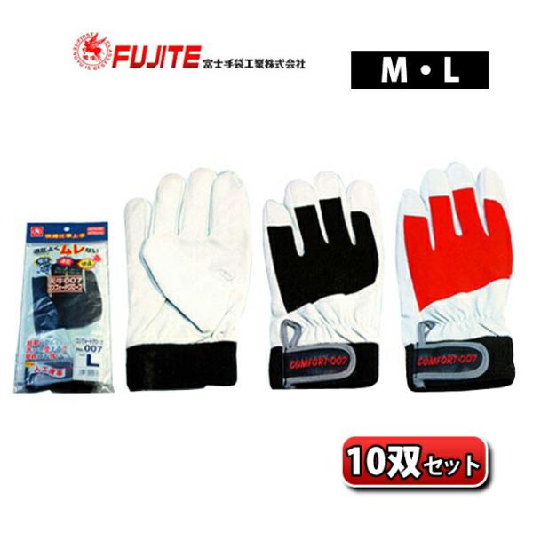 【商品詳細】メーカー富士手袋工業品番007 天牛コンフォートマイクロファイバー素材掌部/合成皮革　甲部/綿ストレッチサイズM,L,LLカラー赤・黒個数10双セット