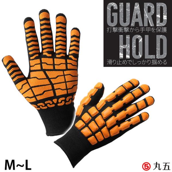 【商品詳細】メーカー丸五品番960素材手袋：ポリエステルすべり止め・保護セル素材：天然ゴム特徴衝撃から手甲を保護、滑り止めでしっかり掴める。◆伸縮速乾生地でムレにくくぴったりFIT◆ペン作業などの指先を使った細かい作業OK◆破れやすい指先を...