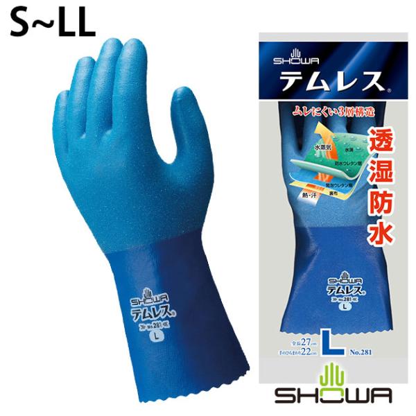 【商品詳細】メーカーショーワグローブ品番281素材樹脂部：ポリウレタン繊維部：ナイロン・ポリウレタン特徴ポリウレタン透湿防水タイプサイズM,L,LLカラーブルー