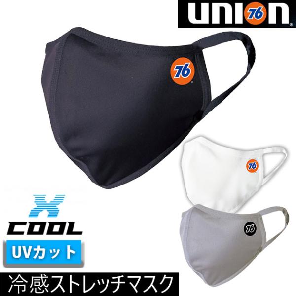 【商品詳細】メーカーUNION 76品番76-55混率ポリエステル84％・ポリウレタン16%特徴あのアメリカンブランド「76」から冷感ストレッチマスク登場！◆毎日使うマスクだからこそ大切な吸汗速乾生地！洗って繰り返し使用できます。◆生地に配...