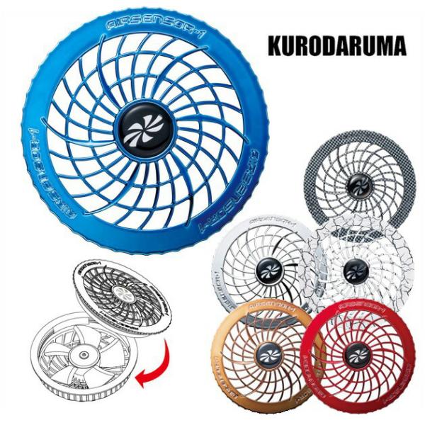 【商品詳細】メーカークロダルマ品番KS-17特徴ファンキャップを着せ替えられる!!自分だけのファンジャケットを演出できるファンキャップ！■内容・ファンキャップ2個▼▼▼！ご注意！▼▼▼・ファンジャケット・ファン・バッテリーは別売りとなってお...