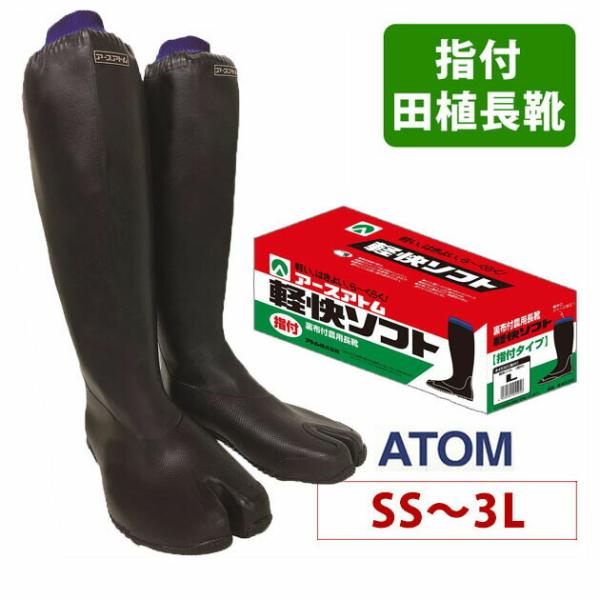 【商品詳細】メーカーアトム品番4530アッパー表:天然ゴム裏:ナイロン　先芯先芯なしソール天然ゴム合成ゴム特徴軽くて丈夫！田植えや農作業にオススメ！サイズSS(22.0〜23.0)、S(23.5〜24.0)、M(24.5〜25.0)、L(2...