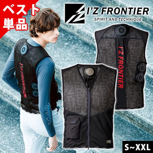 【メーカー】アイズフロンティア【品番】1075【ご注意】この商品はベストのみです。バッテリーやペルチェなどのデバイスが含まれておりません。6つタイプのペルチェデバイスは単品販売しておりません。ペルチェデバイスを含むフルセットはPS1075で...