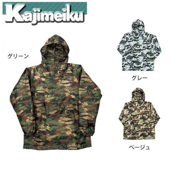 メーカー名：カジメイク品番：迷彩ヤッケ 2217素材：ナイロン100％サイズ：M・L・LL・3L・4L・5Lカラー：グリーン(56)・グレー(70)・ベージュ(04)