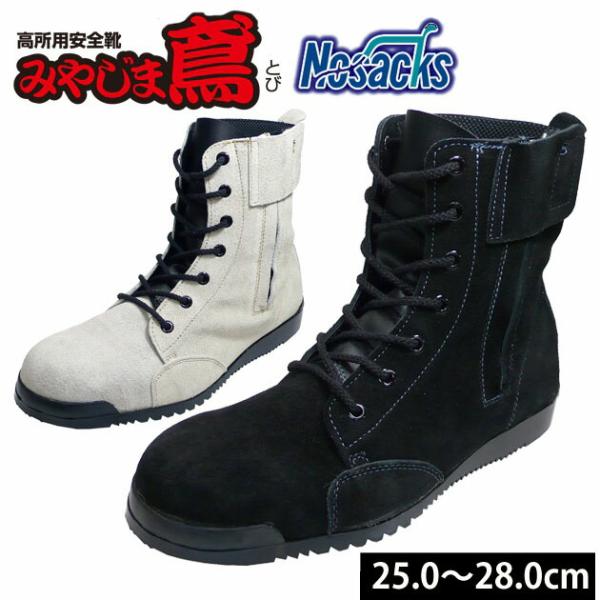 【商品詳細】メーカーNosacks（ノサックス）品番N4500 N4510アッパー牛ベロア革先芯鋼製先芯インソール踏み抜き防止インソールソール合成ゴム底ウィズEEE相当重量約510g(26ｃｍ片足）規格JIS T8101 S種 P・F 合格...