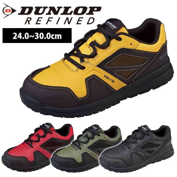 【商品詳細】メーカーDUNLOP（ダンロップ）品番DS0201アッパー合成皮革+合成繊維先芯鋼鉄製先芯ソールEVA+ラバーウィズ4E重量約410g(片足26.0cm)特徴※こちらは紐タイプですつま先に鋼鉄先芯を搭載したセーフティーシューズが...